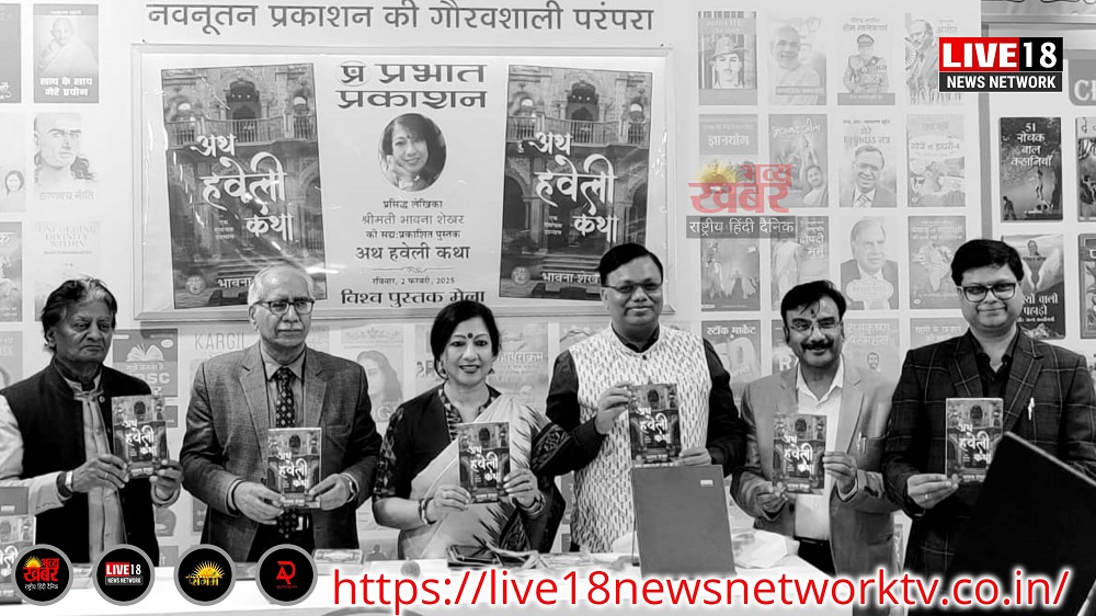 विश्व पुस्तक मेला में अथ हवेली कथा का लोकार्पण - Ath-Haveli-Katha ...